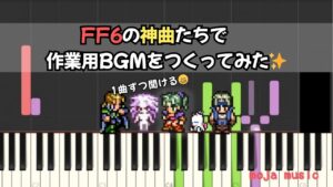 FF6作業用BGM一覧！神曲ぞろいの名曲を一気に再生できるまとめ